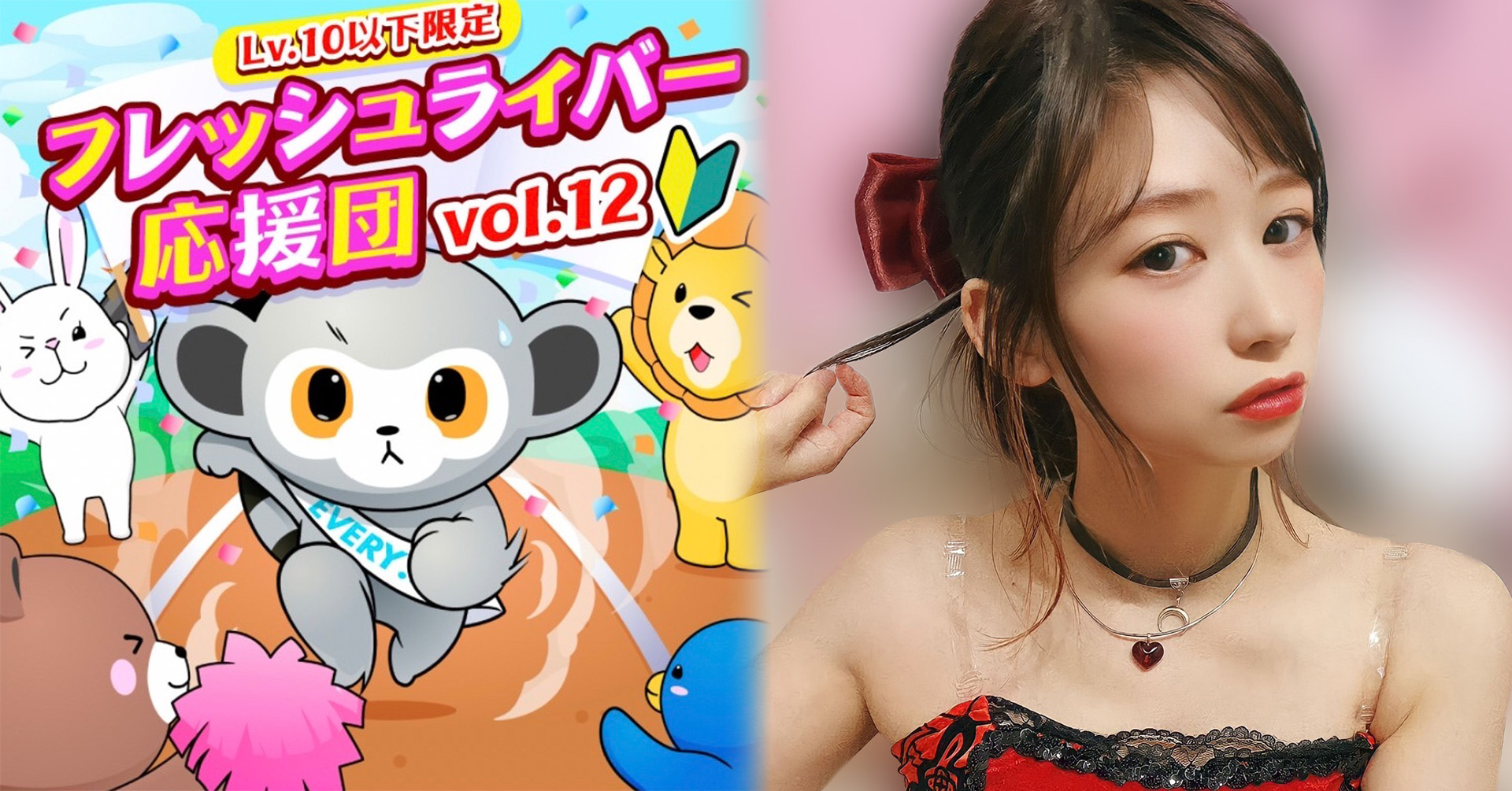 「rainbowlive」所属ライバー『まなみん』が「everylive」のイベント【フレッシュライバー応援団 Vol 12】にて2位入賞