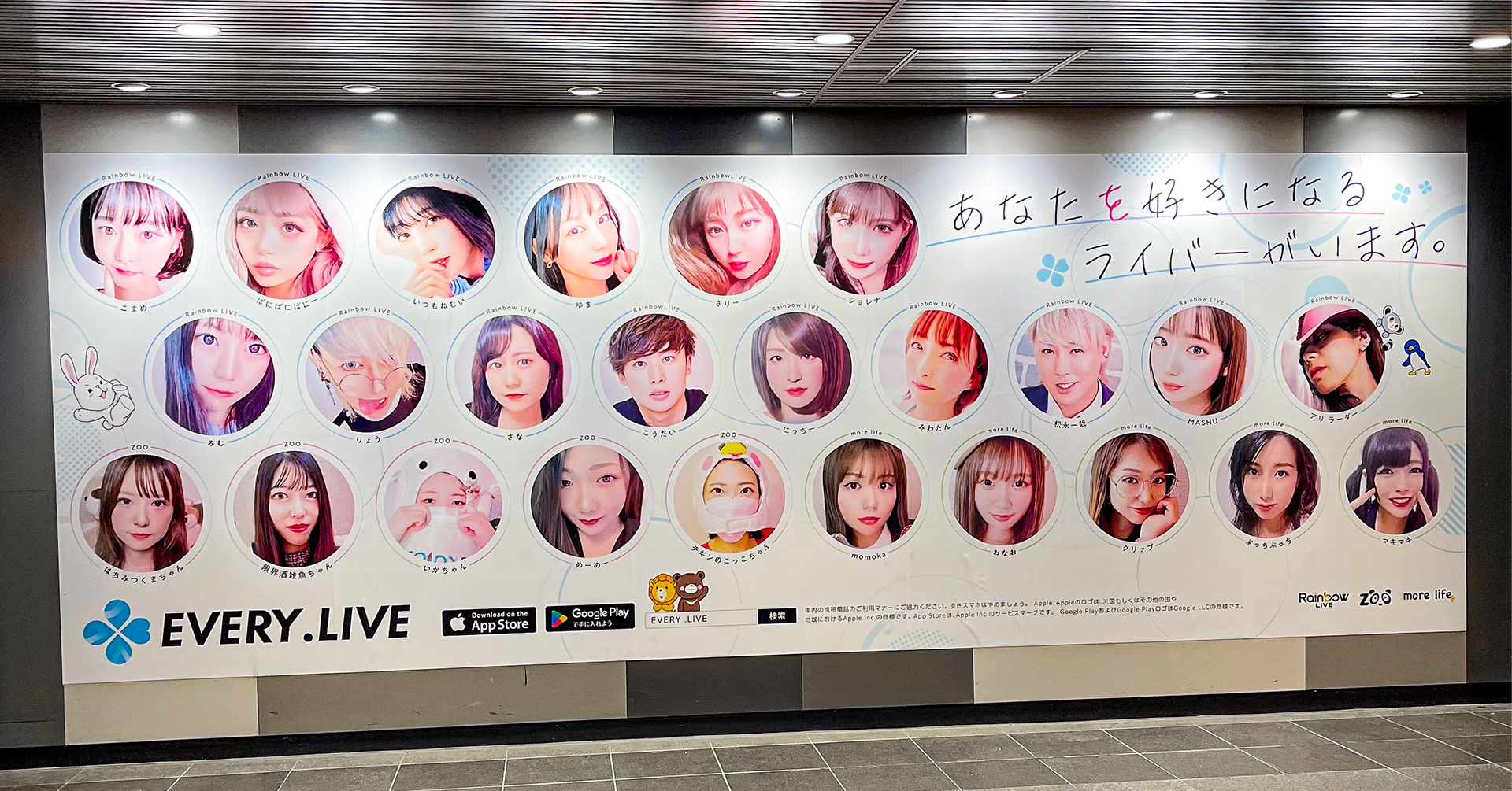 「RainbowLIVE」所属ライバー15名が「everylive」の東急田園都市線渋谷駅ハチ公改札口外の大型広告に掲載！｜RainbowLIVE株式会社のプレスリリース