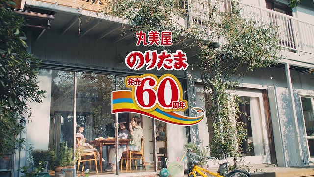 丸美屋 「のりたま」新TVCM「思い出リレー」篇 2020年2月18日（火）より放送開始｜丸美屋食品工業株式会社のプレスリリース