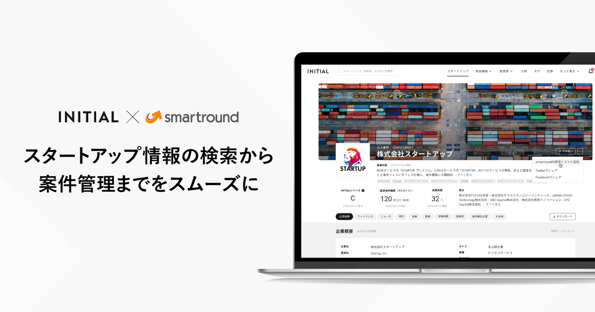 INITIAL、smartroundと業務提携｜Uzabaseのプレスリリース