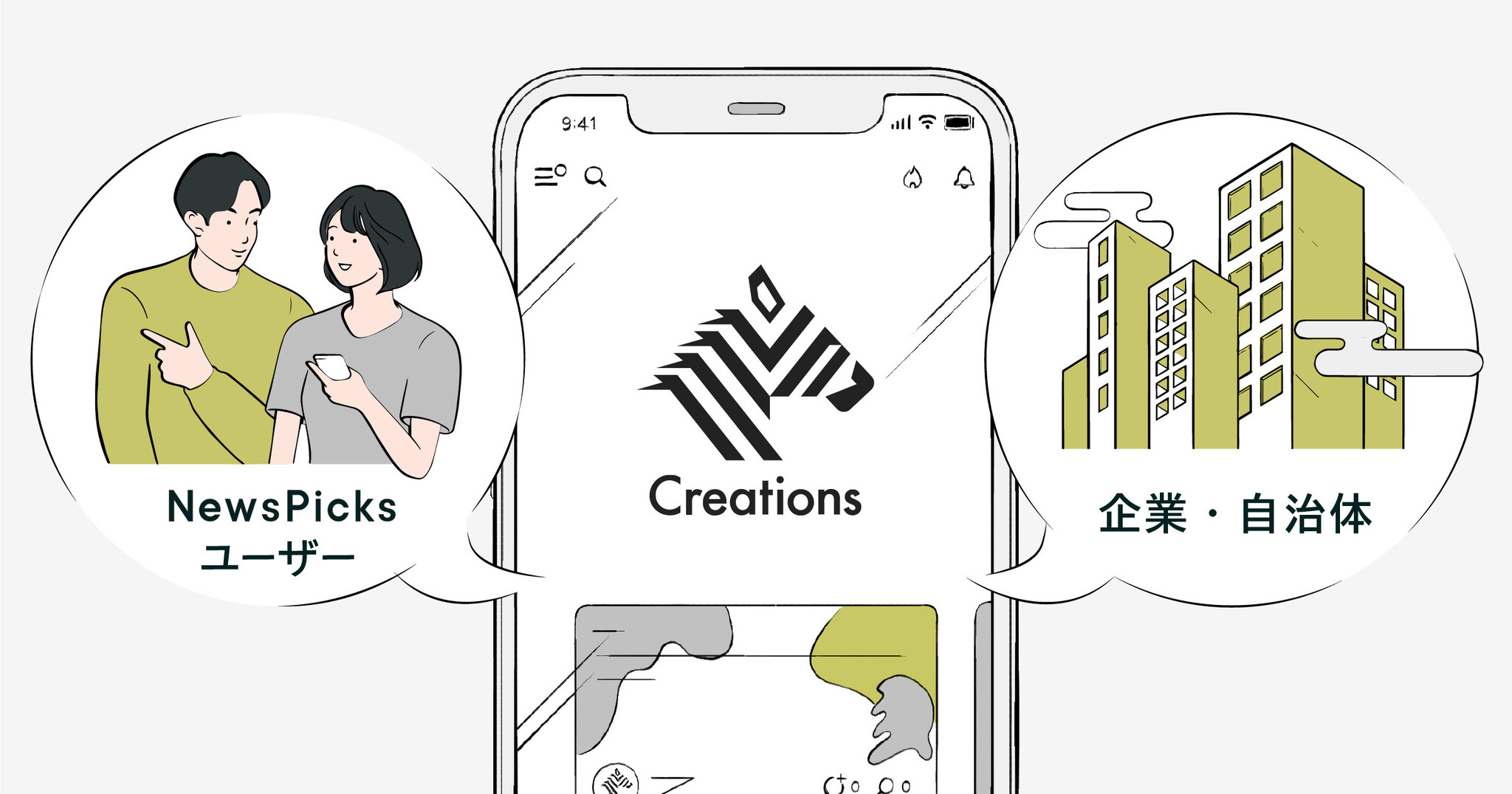 【NewsPicks】新アプリをリリース。法人向けコミュニティ支援を強化｜Uzabaseのプレスリリース
