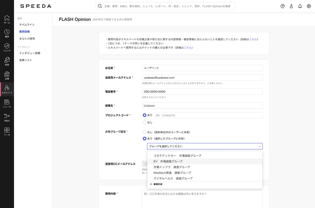 SPEEDA、新たに「グループ機能」をリリース｜Uzabaseのプレスリリース