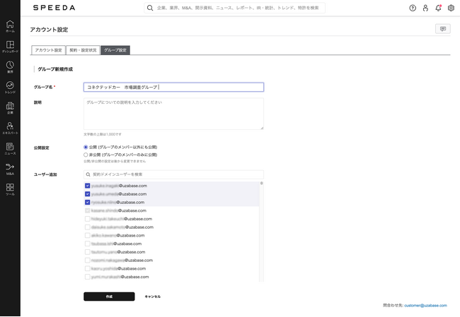 SPEEDA、新たに「グループ機能」をリリース｜Uzabaseのプレスリリース