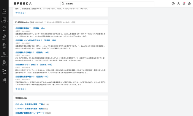 SPEEDA、質問に対する専門家のコメントが検索可能に｜Uzabaseのプレスリリース