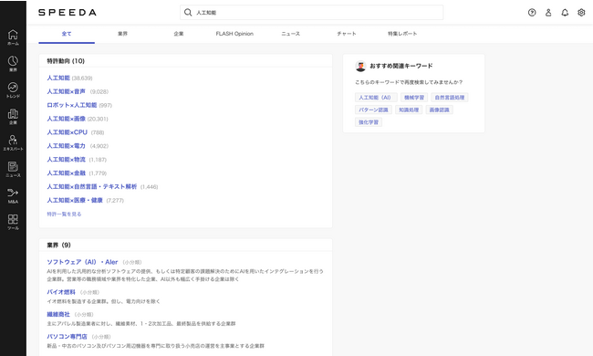 SPEEDA、LLMを活用した機能の第1弾として検索サジェスト機能を提供開始｜Uzabaseのプレスリリース