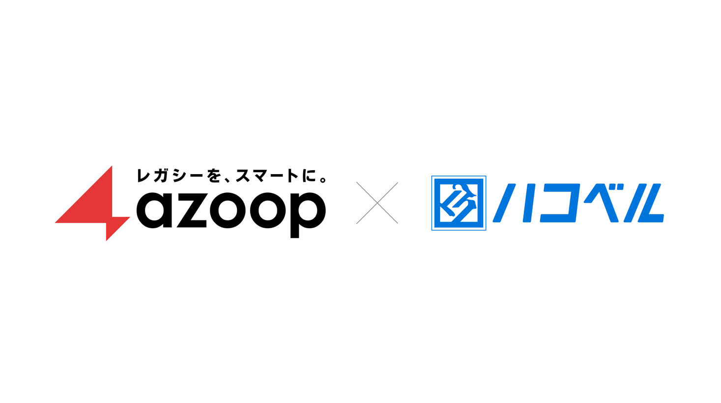ハコベルとAzoopが提携し、「ハコベル サポーターズプログラム」にて「トラッカーズ」を活用した、トラック等商用車両の中古販売支援を開始｜ハコ ...