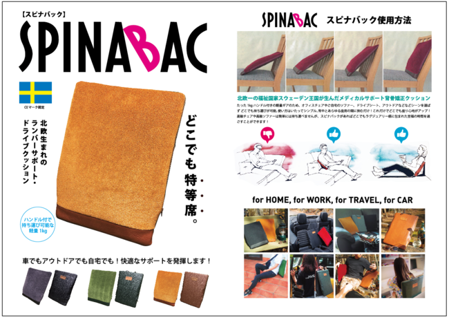 【まもなく終了】北欧生まれのモバイル型ランバークッション『SPINA-BAC』。応援購入サービス「Makuake」にて公開販売キャンペーン10 ...