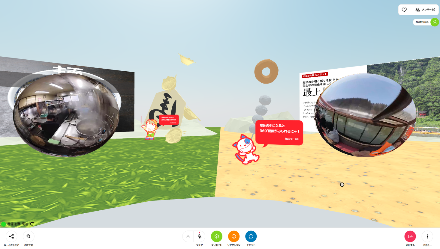メタバースに360°動画！山形県内の名産品や観光スポットを仮想空間で発信｜株式会社山形新聞社のプレスリリース