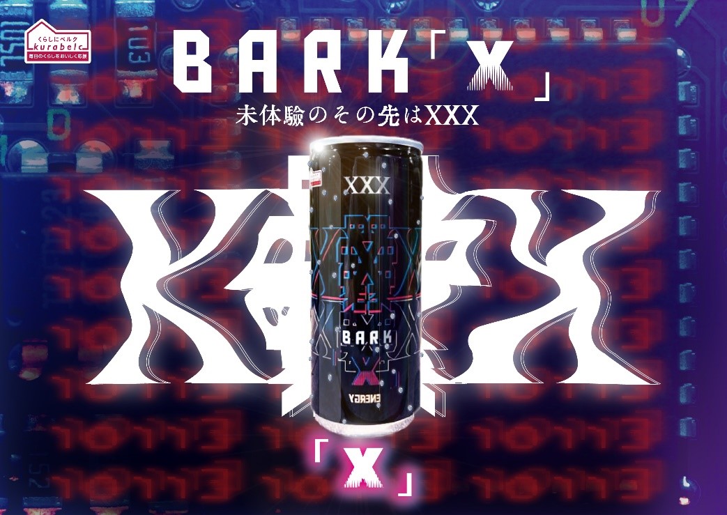 大人気で一時品切れとなったエナジードリンク「BARK」より待望のフレーバー「BARK X」が登場！｜株式会社ベルクのプレスリリース