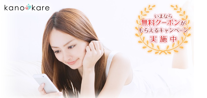 全国に展開する約1300店舗のゲオを拠点とした恋活・婚活マッチングアプリ『kanokare(カノカレ)』をリリース！業界最安値など業界初の機能も多数搭載｜株式会社ゲオホールディングスのプレスリリース