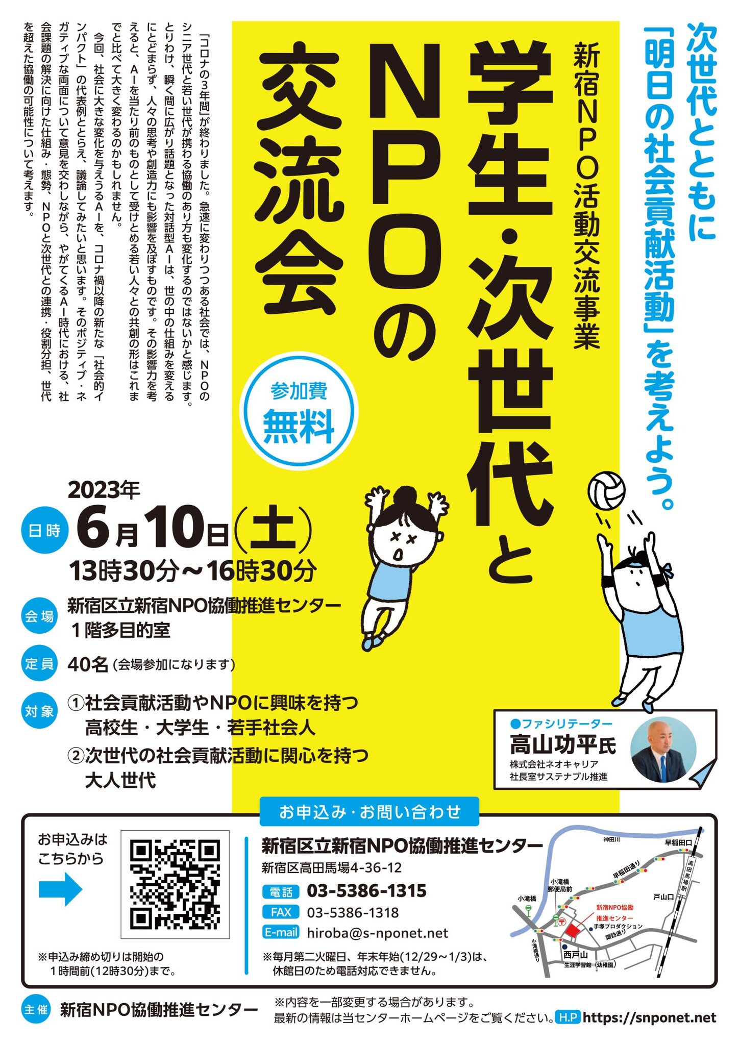 【新宿NPO活動交流事業】学生・次世代とNPOの交流会｜一般社団法人 新宿NPOネットワーク協議会のプレスリリース