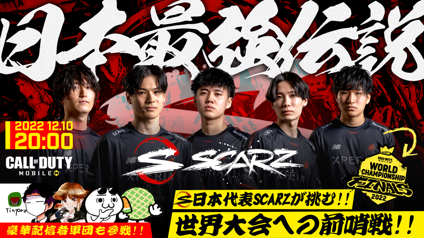 【CODモバイル公式番組】COD Mobile世界大会FINAL開催を記念して、公式番組「日本最強伝説」を開催！｜株式会社ZEELEのプレスリリース