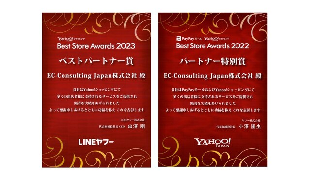 Yahoo!ショッピング Best Store Award 2023 ベストパートナー賞受賞のお知らせ (2024年3月15日) - エキサイトニュース
