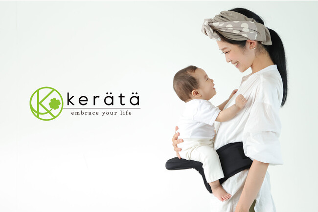 ママパパに「寄り添い共感」する信頼のモノづくりのベビー&マタニティブランド「kerata」を展開するケラッタ株式会社、新体制を発表 (2022年9月5日) - エキサイトニュース