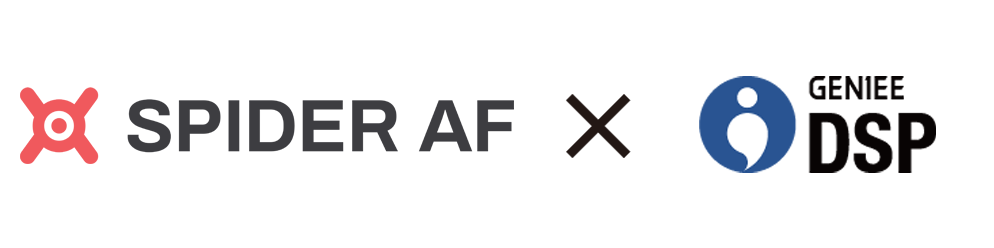GENIEE DSPがアドフラウド対策ツール 「Spider AF」IP Blocklist APIと連携開始｜ジーニーのプレスリリース