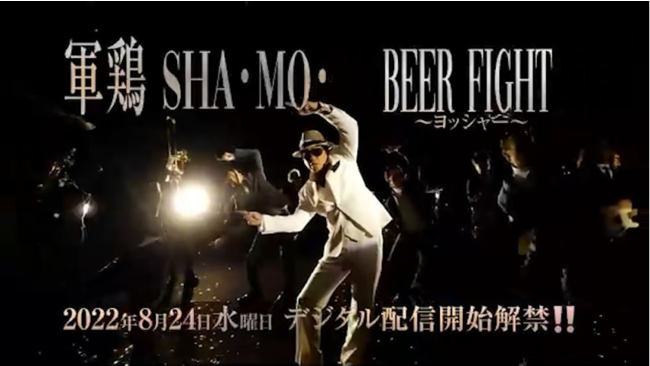パフォーマンスバンド「軍鶏SHA・MO・」×TKO木下隆行全国ツアー21公演のうち12公演のコラボステージを敢行！！｜株式会社モーシャエンターテイメントのプレスリリース