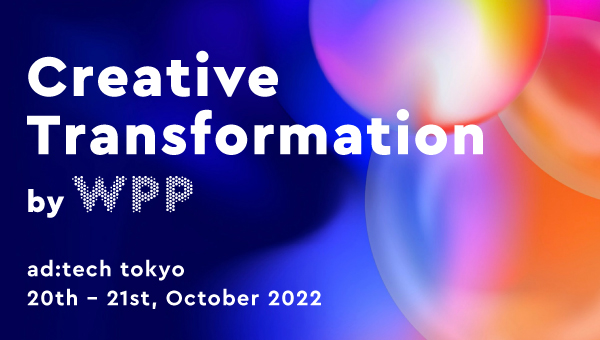 WPP、ad:tech tokyo 2022でトークセッションを開催「Creative Transformation by WPP」｜WPP ...