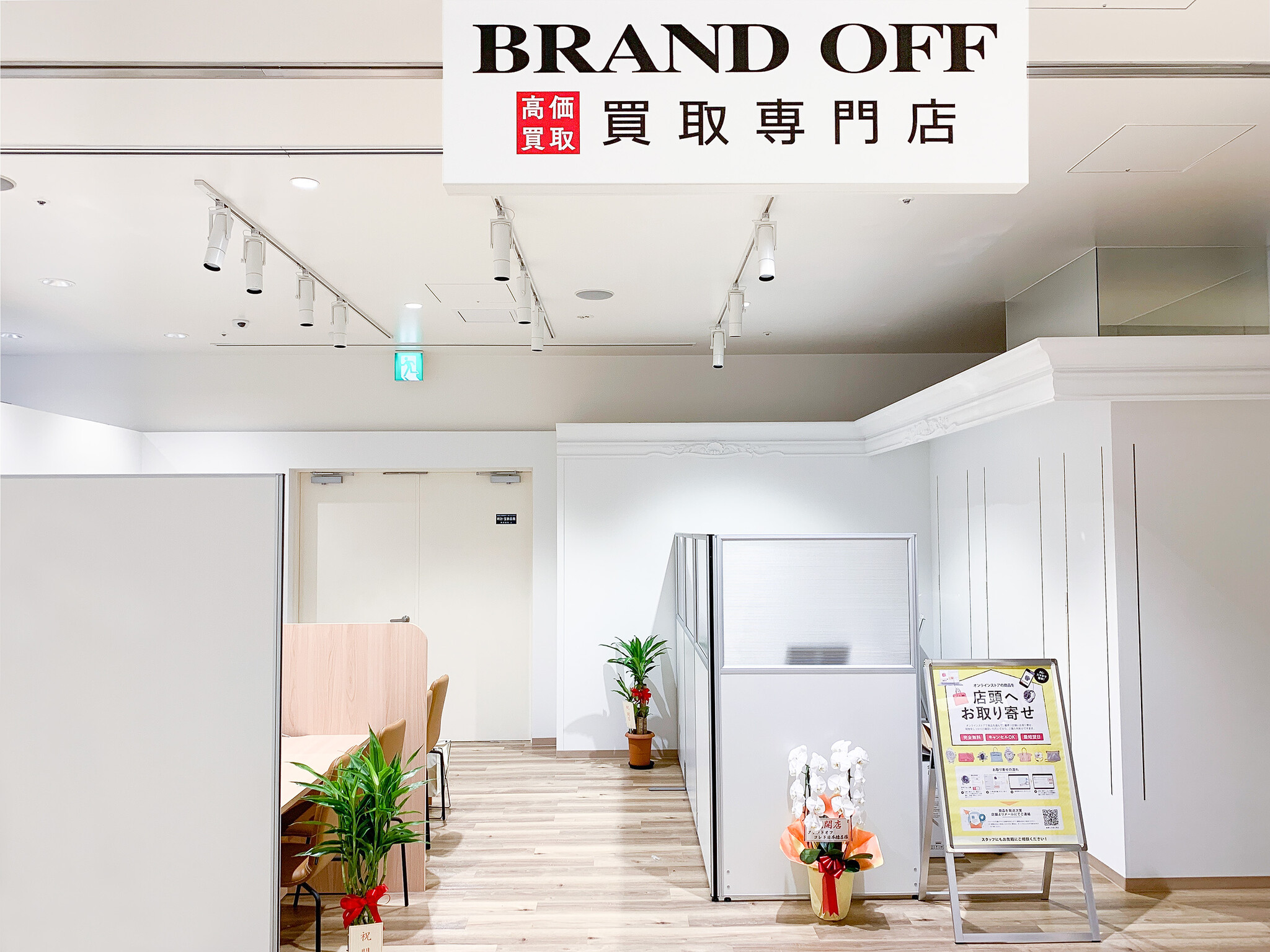 「BRAND OFF 買取専門 コレド日本橋店」が東京都中央区のコレド日本橋に9月28日(水)オープン｜株式会社K-ブランドオフのプレスリリース