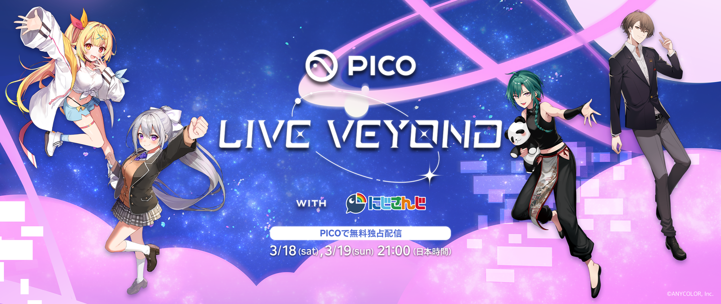 PICO、PICO 4を3名様にプレゼント！｜Pico Technology Japan株式会社のプレスリリース