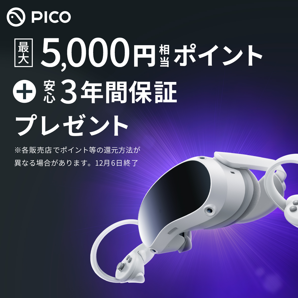 PICO、「 Black Friday Sale」を本日25日よりスタート！｜Pico Technology Japan株式会社のプレスリリース