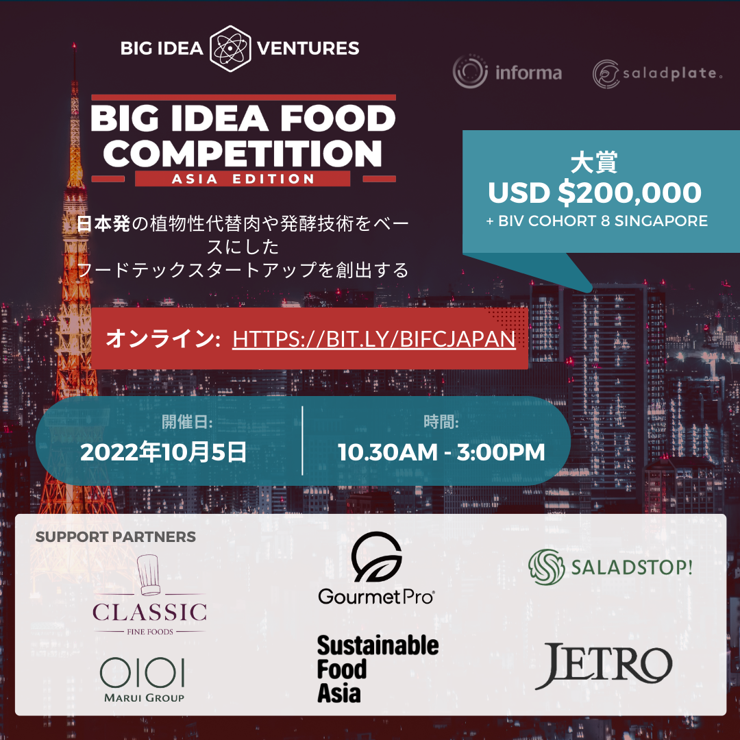 【10月05日(水)】フードテックスタートアップコンテスト「BIFC」、起業家に20万ドル獲得のチャンス。｜GourmetProのプレスリリース