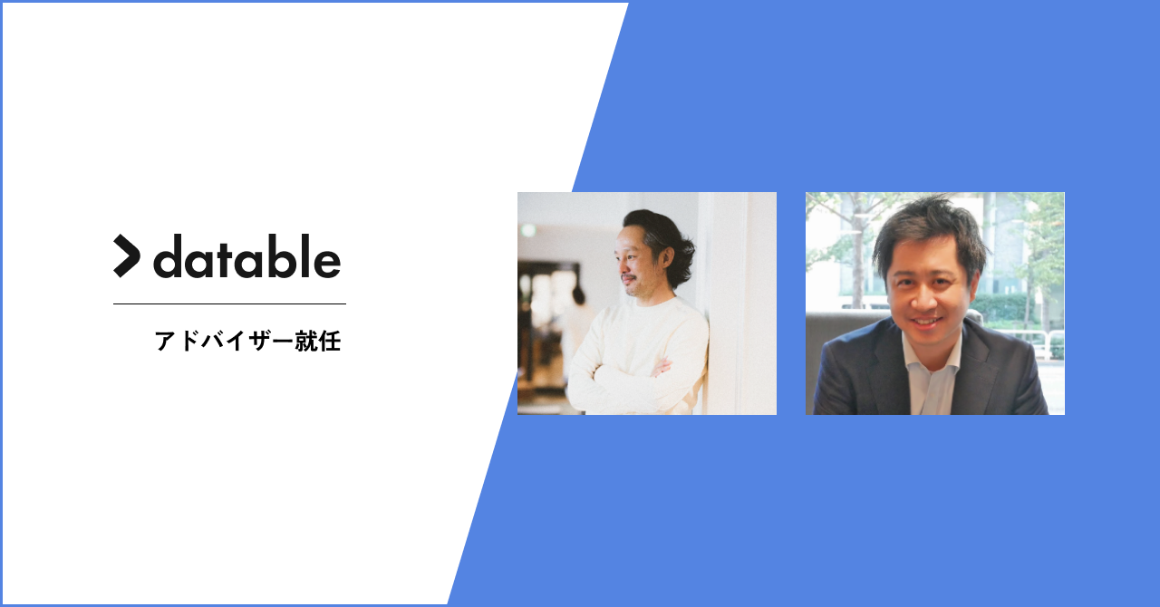 SaaS企業のインテグレーション開発を支援するDatableのアドバイザーに元Salesforceの飯沼純氏、元UiPathの阿部卓矢氏が就任｜株式会社Datableのプレスリリース