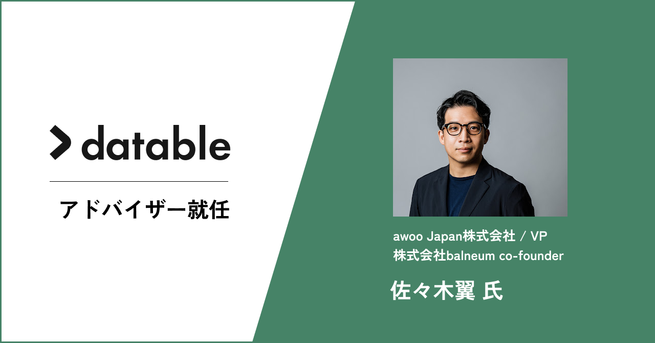 SaaS/その他システム開発企業のインテグレーション開発を支援するDatableのアドバイザーにawoo Japan株式会社VP, 株式会社balneum co-founderの佐々木翼氏が ...