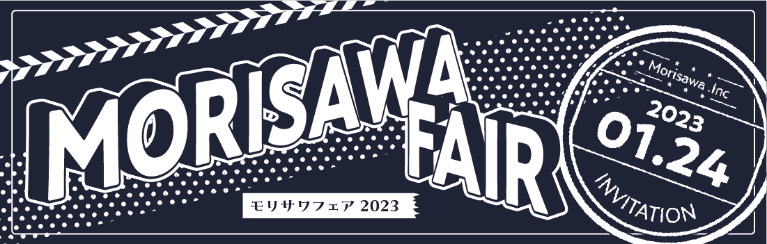 モリサワ 「MORISAWA FAIR 2023」をオンライン開催｜モリサワのプレスリリース