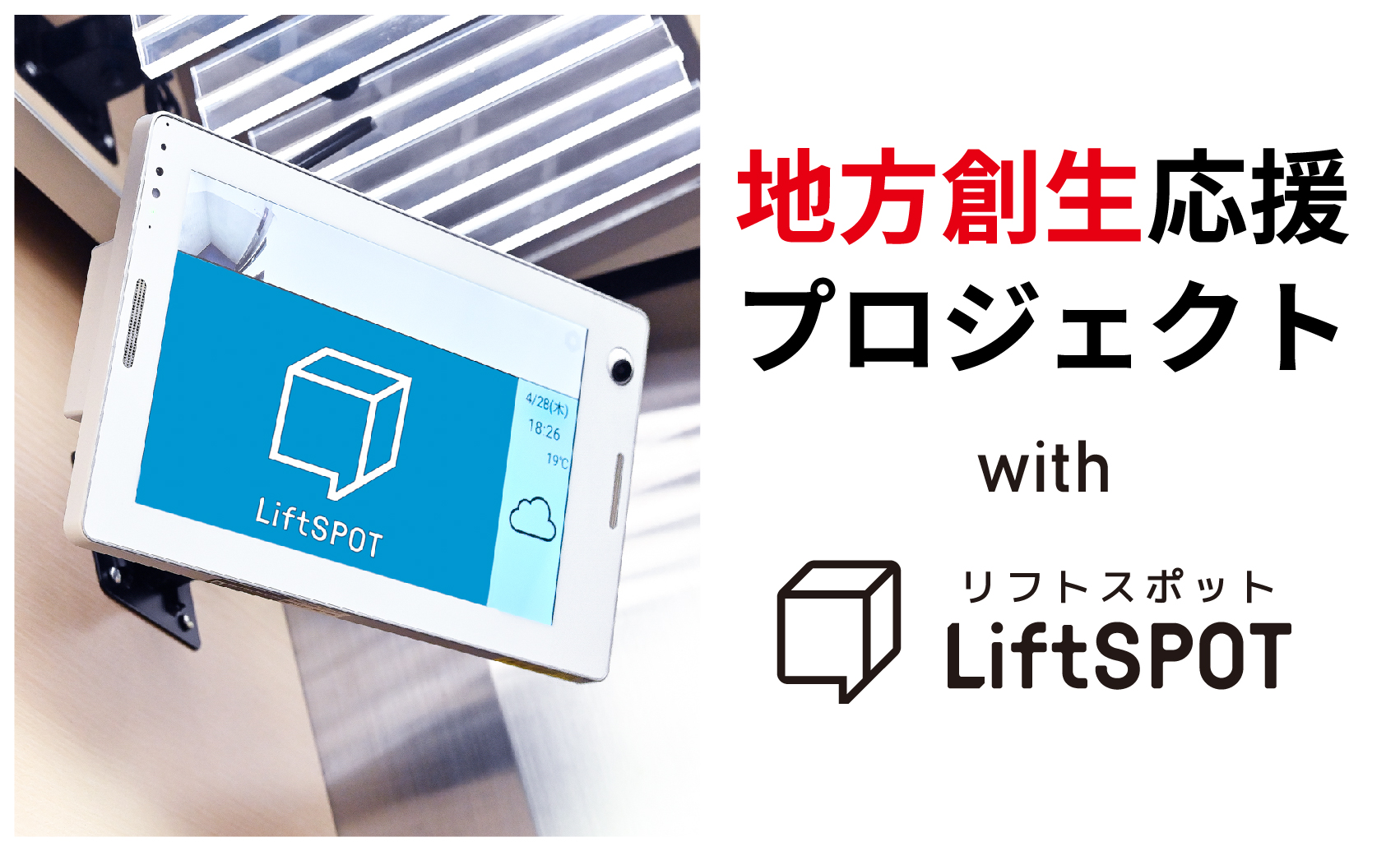 東京都のHTT＜電力をHへらすTつくるTためる＞ の取組を「LiftSPOT」で応援！｜エレベーターメディア株式会社のプレスリリース