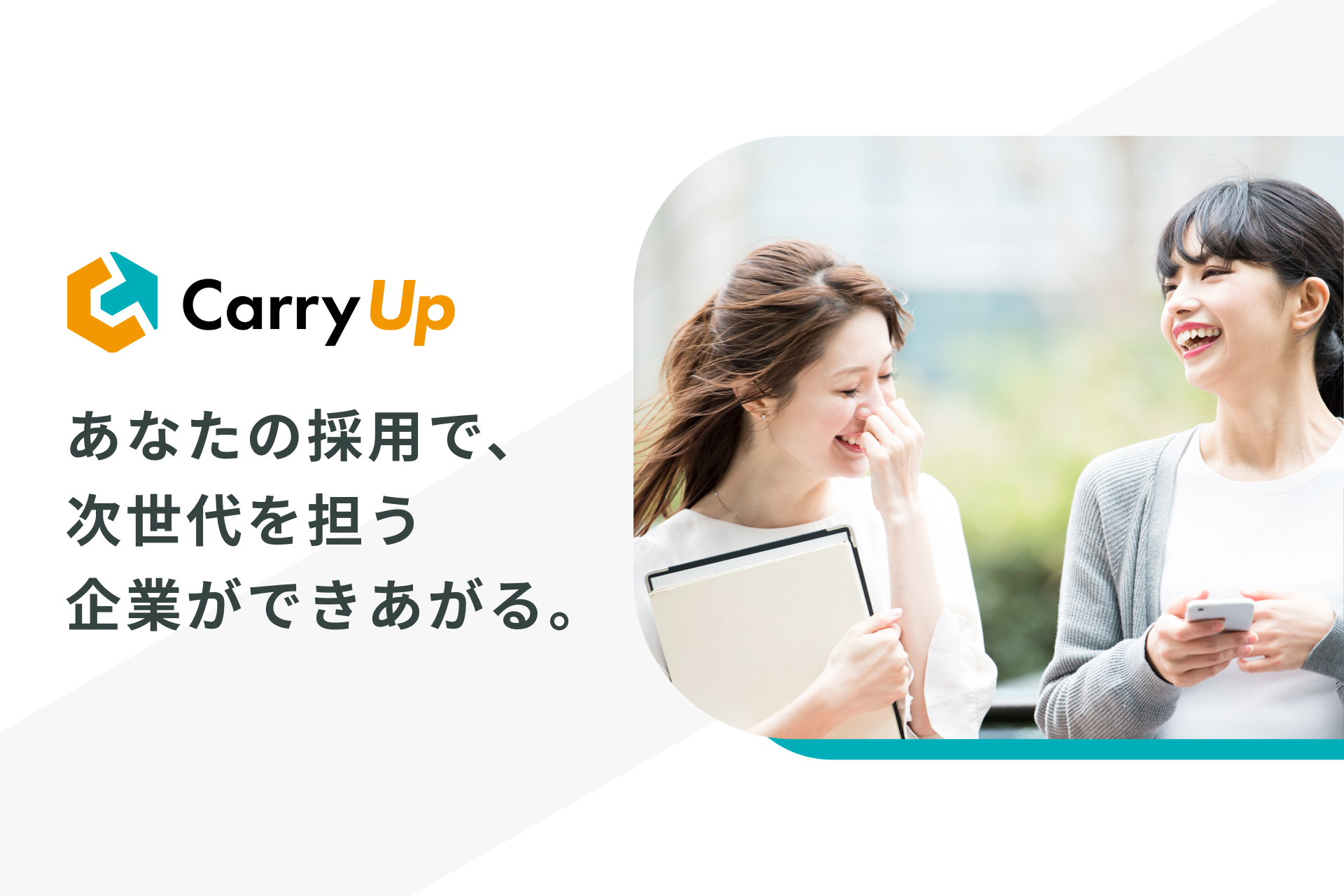 IT企業向けフリーランス/複業人事のマッチング事業「Carry Up」を開始｜ONX株式会社のプレスリリース