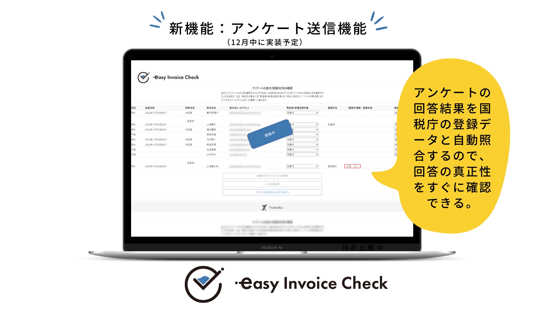 【新機能】取引先のインボイス登録状況確認ツール「easy Invoice Check」に「インボイス制度登録状況のアンケート送信機能（国税庁 ...