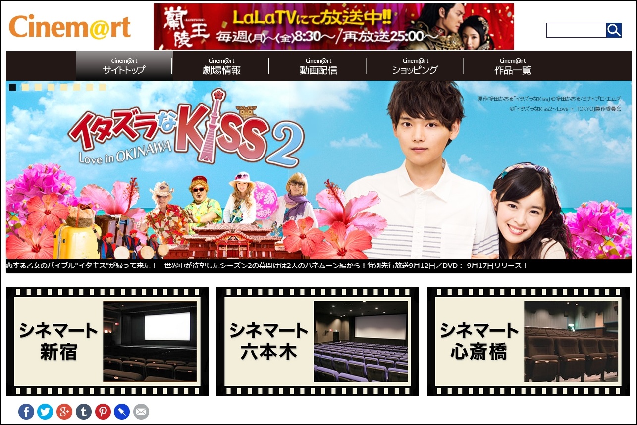 『Cinem@rt』サイトTOPリニューアルのお知らせ｜株式会社エスピーオーのプレスリリース