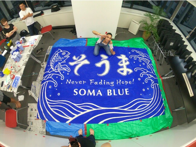 子どもたちの未来に希望を届けるためのプロジェクト「SOMA BLUE PROJECT」『SOMA BLUE ART展 -NEVER ...