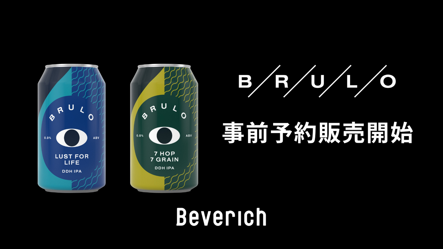 Beverich、ノンアルコールクラフトビール「BRULO（ブルーロ）」の事前予約販売を開始｜Beverich株式会社のプレスリリース