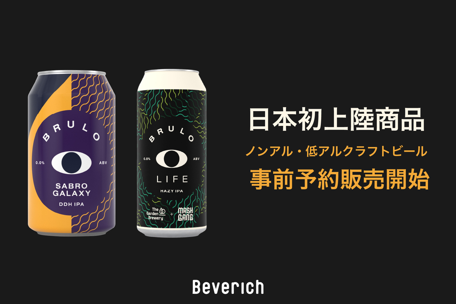 Beverich、日本初上陸品を含むノンアルコールクラフトビール「BRULO（ブルーロ）」の事前予約販売を開始｜Beverich株式会社のプレスリリース