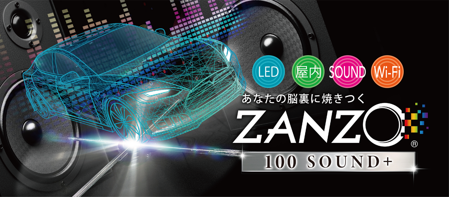 肉眼で3D映像を体験!!ZANZO Sound+シリーズに新ラインナップ!! 特大サイズの【ZANZO 100Sound+】が追加されました ...