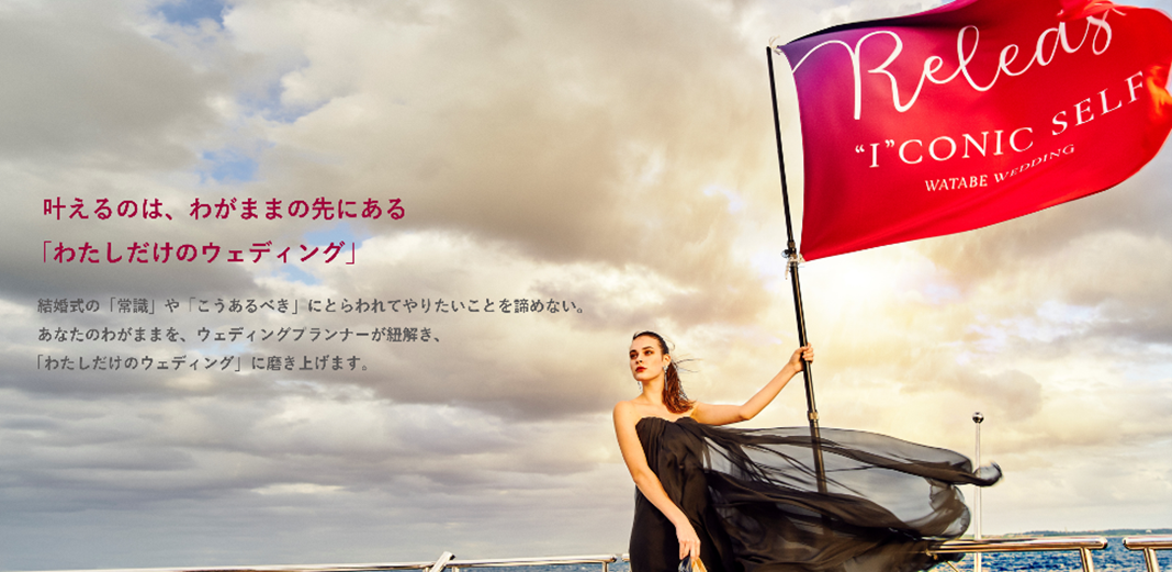 お客様一人一人の“わたしらしさ”を追求したオリジナルウェディングワタベウェディング 新ブランド「ESPOUSAL」誕生｜ワタベウェディング ...