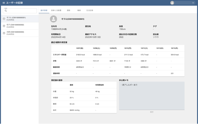 SOULA株式会社 企業・団体向けヘルスケア導入支援アプリ『SOULA pie』新機能追加により、パーソナル対応を進化｜SOULA株式会社の ...
