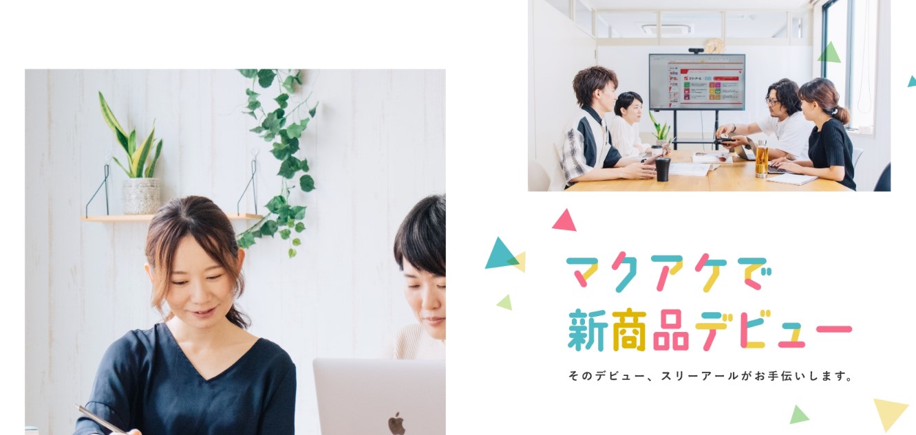 【新サービス】Makuake（マクアケ）の出品ページ制作サービスを開始 合計2.8億円を調達した専門チームがプロジェクト制作をサポート｜スリー ...