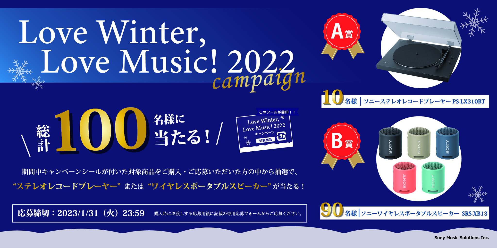 冬のCD・DVD旧譜拡売キャンペーン『Love Winter, Love Music! 2022』開催中！｜株式会社ソニー・ミュージック ...