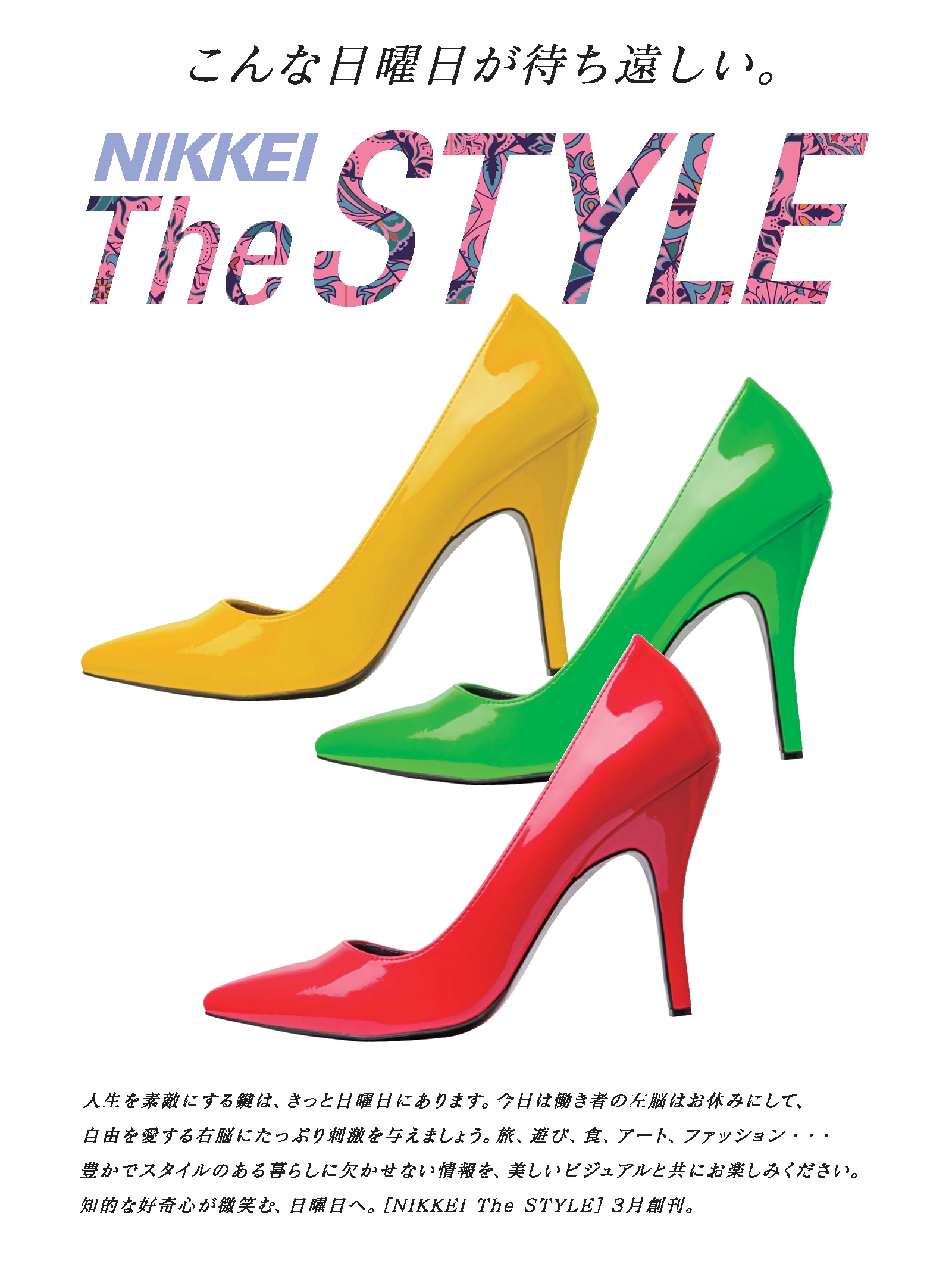 日曜朝刊に「NIKKEI The STYLE」創刊 優雅で知的なオフの世界を提案｜日本経済新聞社のプレスリリース
