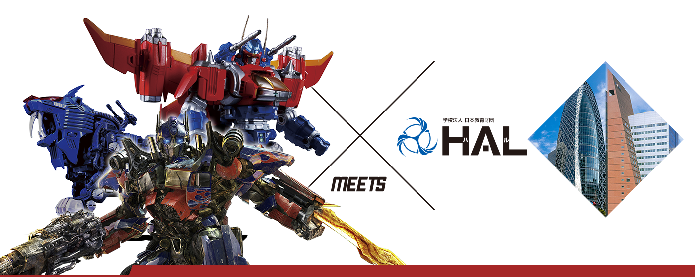専門学校HALとタカラトミーによる産学連携プロジェクトが始動｜学校法人 日本教育財団のプレスリリース