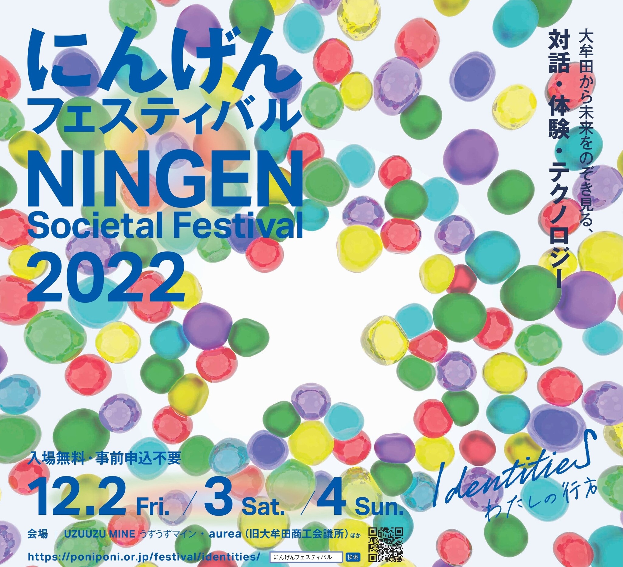 大牟田から未来をのぞき見る、対話・体験・テクノロジー【にんげんフェスティバル2022】12月2日より福岡県大牟田市で開催｜一般社団法人大牟田 1066
