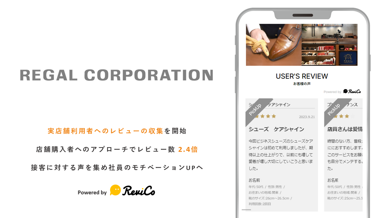 200サイトの口コミを集めて活用するレビューマーケティングツール「ReviCo」の開発秘話と3年半の道のりとは｜株式会社ReviCoのストーリー｜PR TIMES STORY