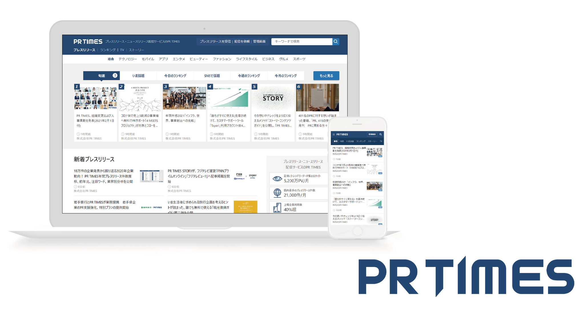 PR TIMES、月間30件を超える場合の追加料金を2021年5月から適用 スタートアップ無料利用は期間トータル10件が上限に｜株式会社PR ...