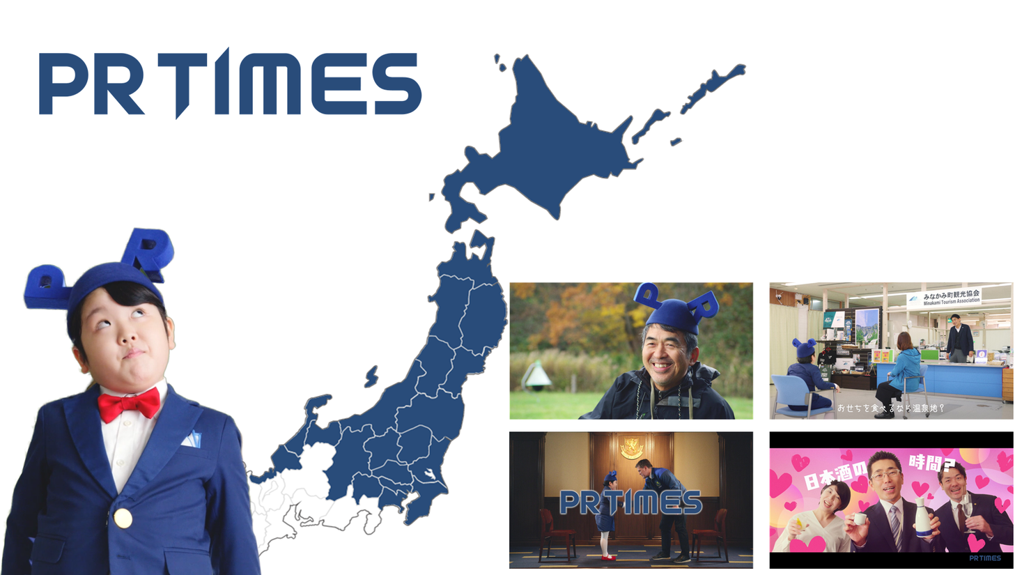 地域発の情報はPRの力で変わる！PR TIMESの地方展開 地元企業と作るコラボCMを東日本4エリア20都道県に放映｜株式会社PR TIMESのプレスリリース
