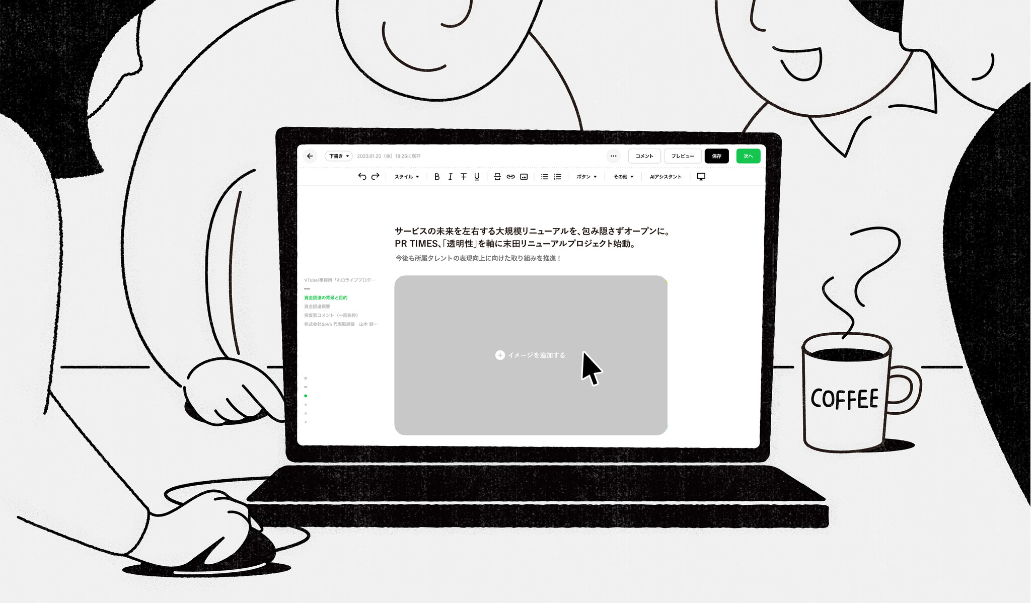 PR TIMES RENEWAL JOURNAL VOL.1 | 「PR TIMES」大型リニューアル、17年の想いをつめこみます。｜株式会社PR TIMESのストーリー｜PR TIMES STORY