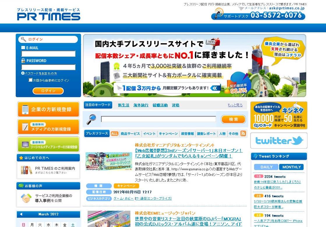 プレスリリース配信サービス「PR TIMES」の利用企業が3,500社を突破！｜株式会社PR TIMESのプレスリリース