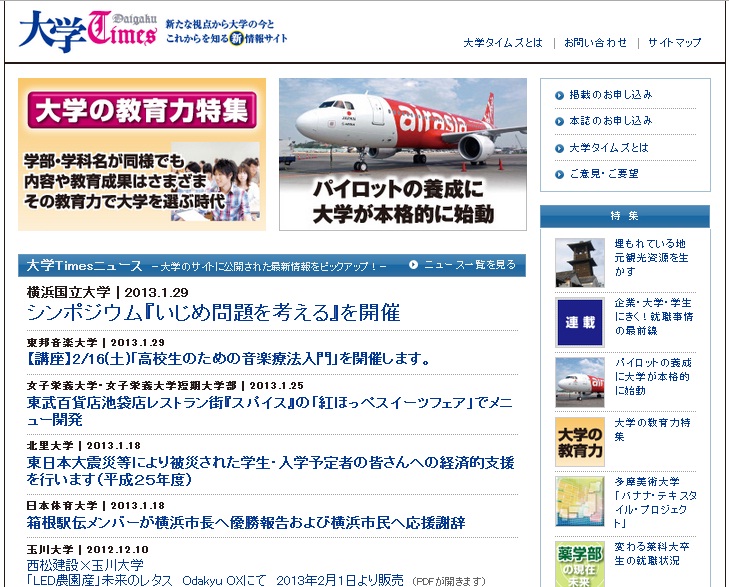 プレスリリース配信サービス「PR TIMES」が、「大学times」へプレスリリース掲載を開始｜株式会社PR TIMESのプレスリリース