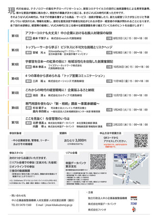 「中小機構、VUCA時代を乗り越えていく経営陣に向けた研修シリーズ」にカルティブ代表取締役の池田が登壇：マピオンニュース